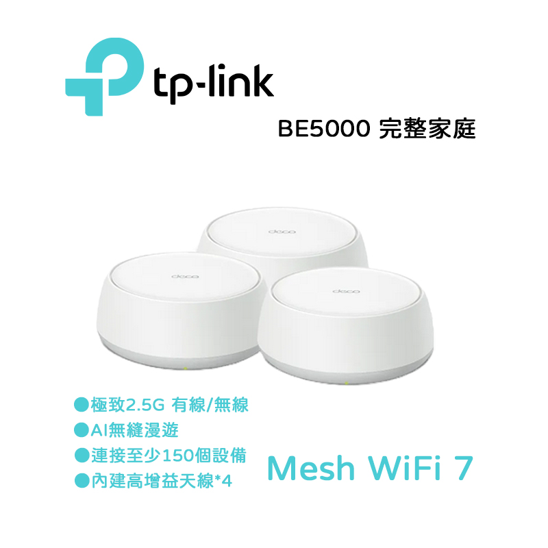 TP-LINK BE5000 完整家庭 Mesh WiFi 7 系統(3入組) – 彩 雲 科 技 有 限 公 司