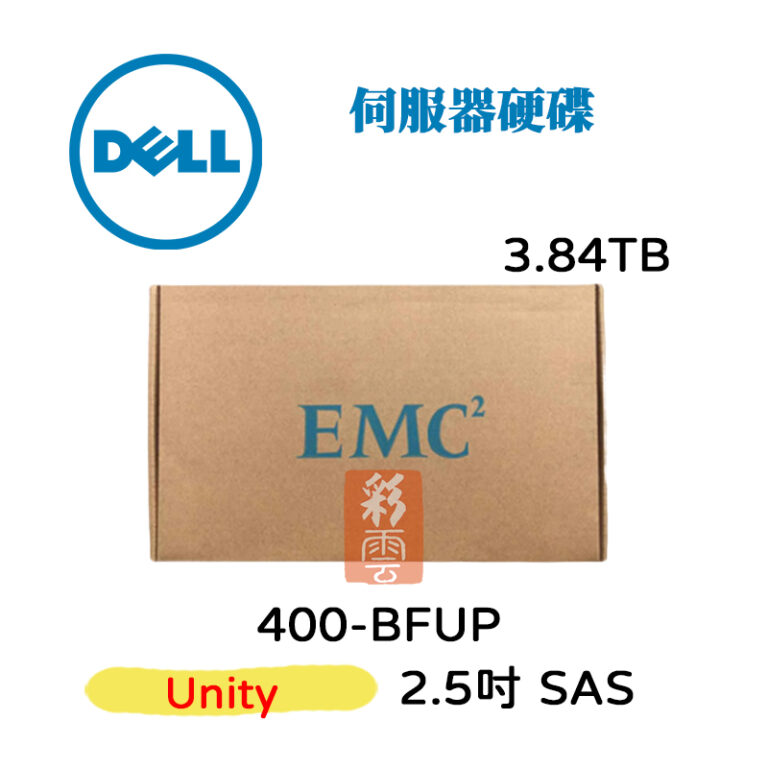 全新盒裝 Dell 3.84TB SAS 2.5吋 400-BFUP Unity 2.5×25 – 彩 雲 科 技 有 限 公 司